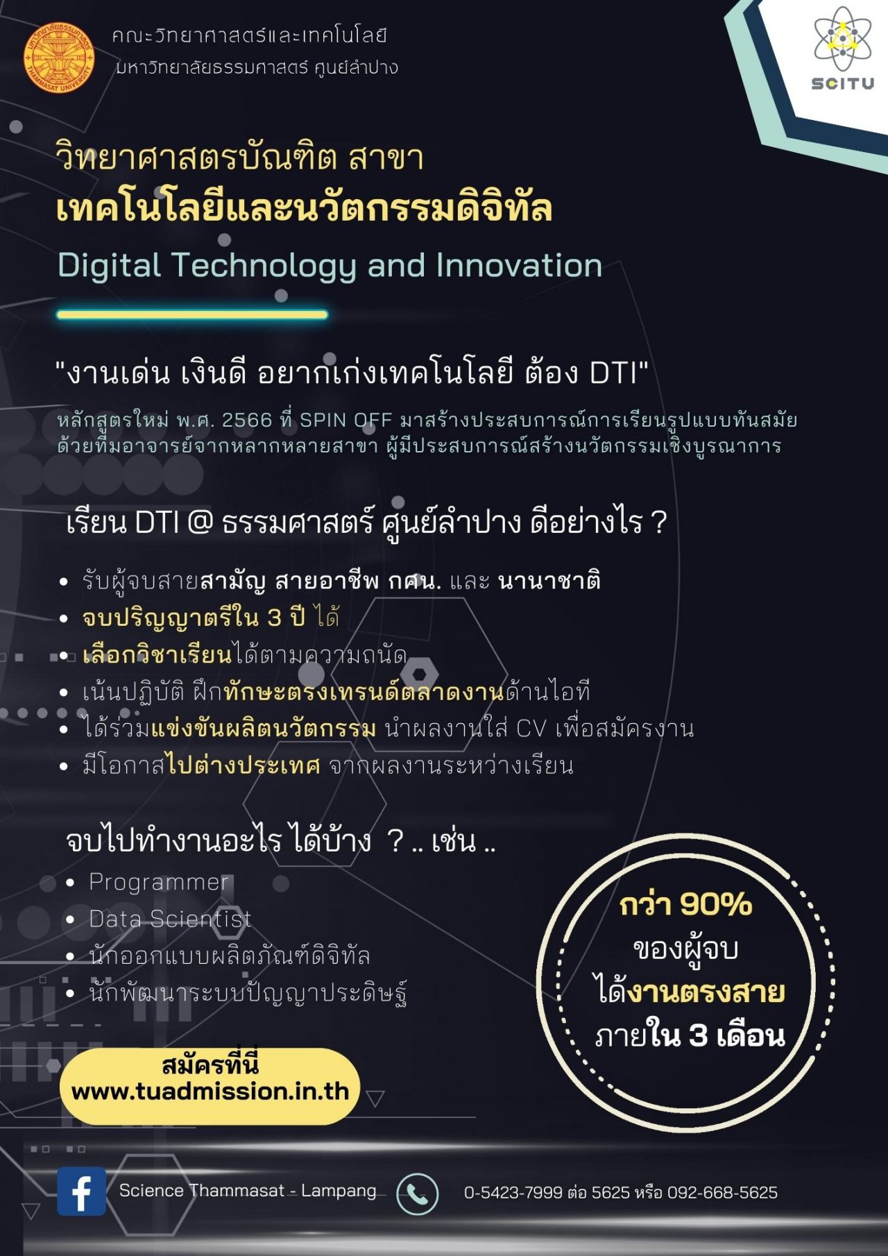 สมัครเรียน DTI - คณะวิทยาศาสตร์และเทคโนโลยี มหาวิทยาลัยธรรมศาสตร์ ศูนย์ ...